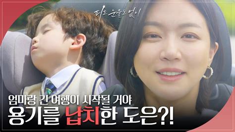 이제 엄마랑 긴 여행이 시작될 거야” 임소하를 납치한 하연주 피도 눈물도 없이the Two Sisters