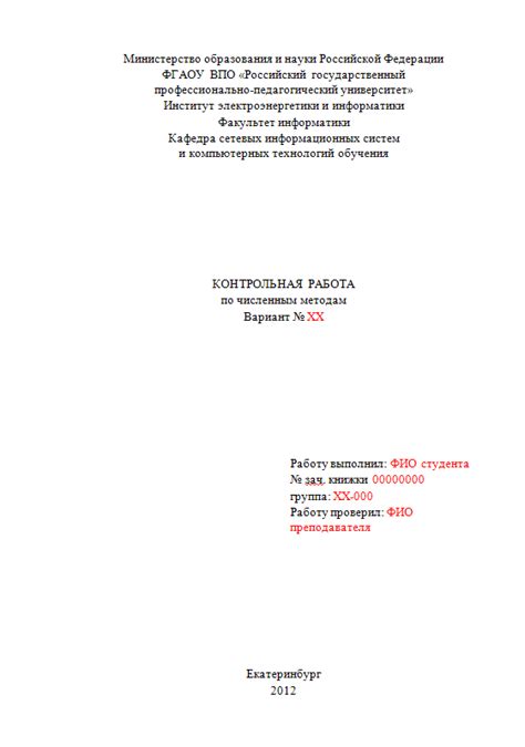 Приложение 2 Оформление титульного листа