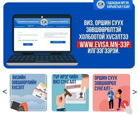 Виз оршин суух зөвшөөрлийн хүсэлтийг цахимаар авч байна