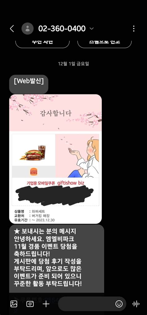 엠엘비파크 11월 경품 당첨 Mlbpark