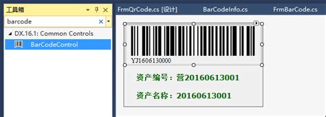 winform界面开发教程：如何在devexpress程序中使用条形码 二维码控件 devexpress控件中文网