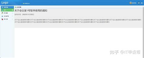 基于java开发的会议室预约管理系统源码 论文 知乎