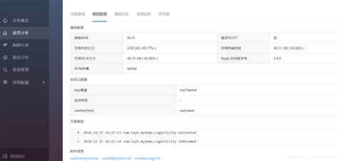 腾讯bugly日志使用方法 tuserscenetag csdn博客