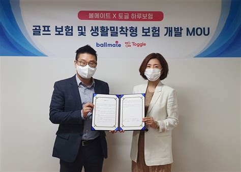 볼메이트 오픈플랜 토글 하루보험과 골프 보험 개발 Mou 체결