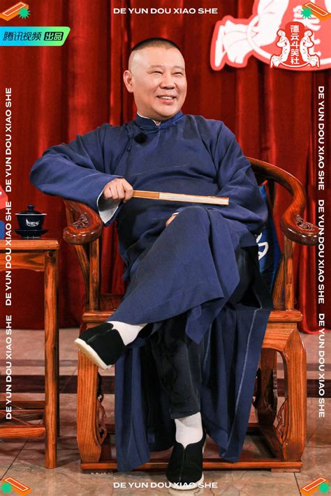 郭德纲 高清图片，堆糖，美图壁纸兴趣社区