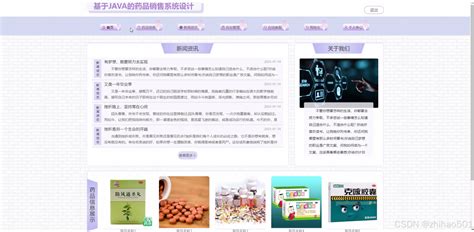 基于pythonflask框架的文萍药店（开题程序论文） 计算机毕设 Csdn博客