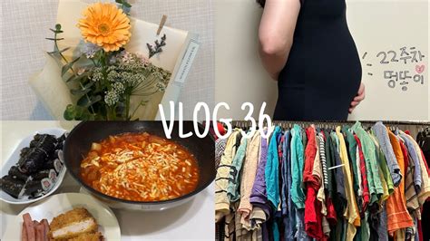 Vlog임신 22 23주차 브이로그 귀찮아도 꼬박꼬박 해먹는 집밥 친구네 집들이 옴니피플아울렛 다코야끼엽떡꼬마김밥크리스피도넛볶음짬뽕22주차 배크기🤰🏻