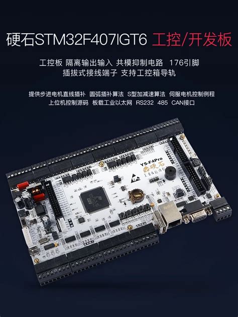 硬石电子stm32f407igt6开发板stm32f407igt6硬石 电子芯吧客（）