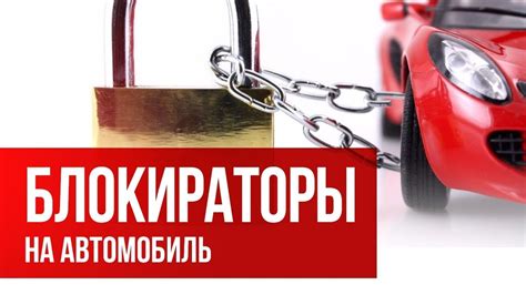 Кто имеет право устанавливать блокираторы на колеса Вашего авто? - YouTube