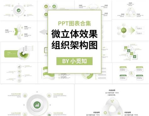 蓝色简约微立体效果组织架构图ppt模板 包站长