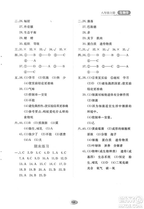 黑龙江教育出版社2022资源与评价八年级生物上册人教版答案 资源与评价八年级上册生物答案 答案圈