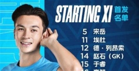 安永佳迎来生涯首次中超首发，此前20次替补登场贡献2球1助腾讯新闻