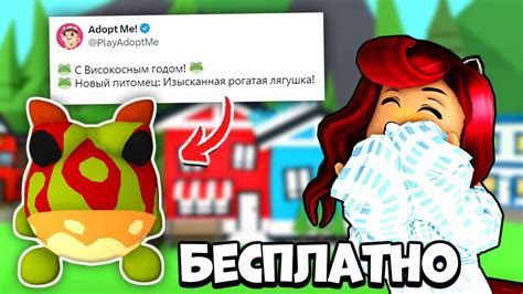Как ПОЛУЧИТЬ ЛЯГУШКУ БЕСПЛАТНО в Адопт Ми Обновление Adopt Me Roblox Youtube