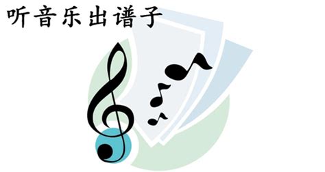 听音乐出谱子的app 导入歌曲自动生成简谱app 听曲子识别谱子的软件 安卓网