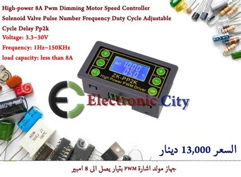 Pwm Signal Generator Electronic City المدينة الالكترونية