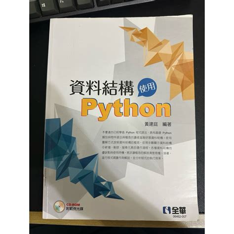 資料結構 使用python 蝦皮購物