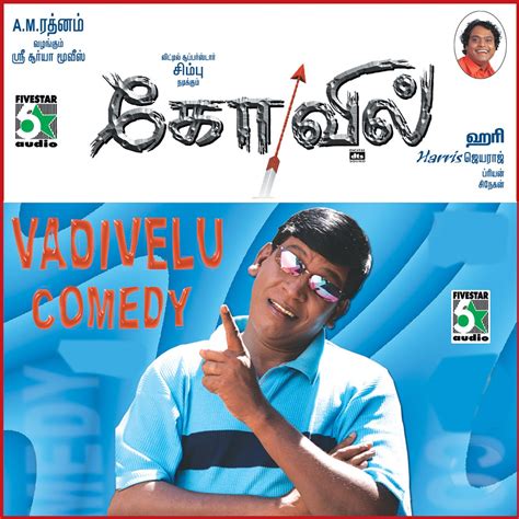 ‎vadivelu Comedy Kovil Ep Album By Various Artists Apple Music