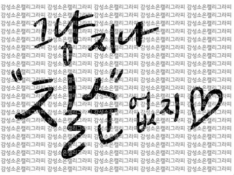 칠순 캘리그라피 손글씨 글씨 칠순토퍼 칠순레터링풍선 생신축하 손글씨 로고 디자인 명언