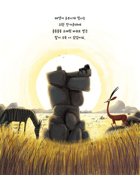 알라딘 미리보기 내 안의 용감한 사자