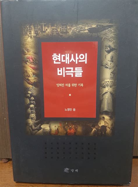 중고샵 현대사의 비극들 예스24