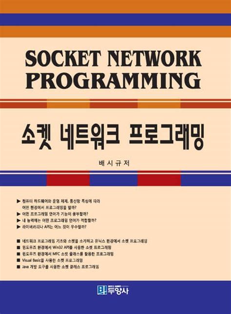 소켓 네트워크 프로그래밍 진로 교육 교재 전자책 리디