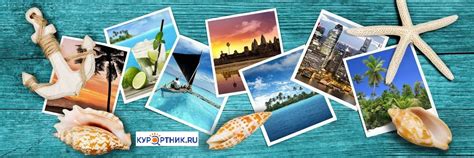 Туры Путешествия Dream Tour Ваш заботливый онлайн турагент