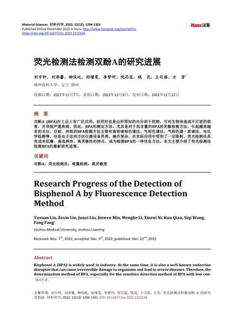 Pdf Research Progress Of The Detection Of Bisphenol A By Fluorescence