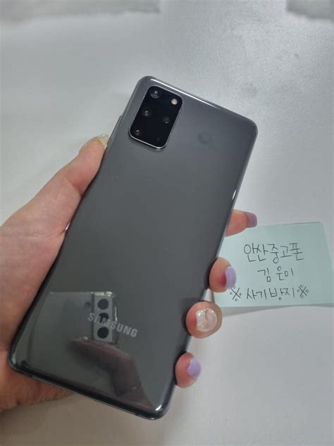갤럭시s20 무잔상s급 256g 그레이 최저가 헬로마켓