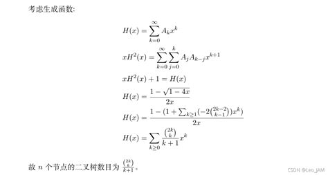 卡特兰数生成函数推导 csdn博客