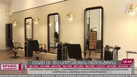 8 ივნისიდან საქართველოში სილამაზის სალონები გაიხსნება Youtube