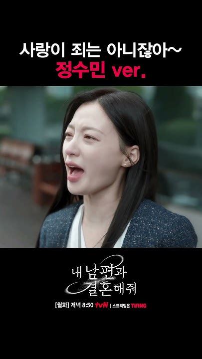 바람 걸렸는데도 당당한 쓰레기 내남편과결혼해줘 Youtube