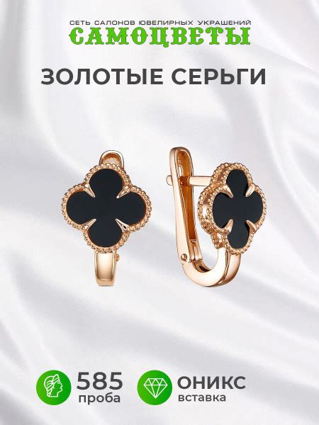 Золотые серьги Клевер с ониксом 585 проба - купить с доставкой по ...