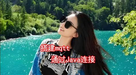 Centos79搭建mqtt，并通过java进行连接 知乎
