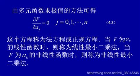 数值分析 离散数据拟合 最小二乘法数据拟合的最小二乘法 Csdn博客
