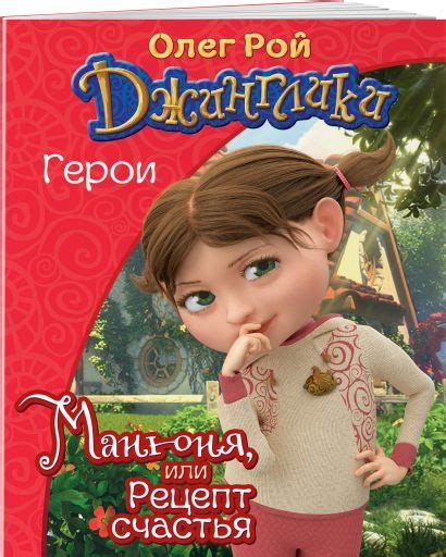 Книга Манюня • Олег Рой – купить книгу по низкой цене, читать отзывы в ...