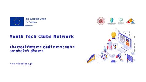 Youth Tech Clubs Network • ახალგაზრდული ტექნოლოგიური კლუბების ქსელი Home