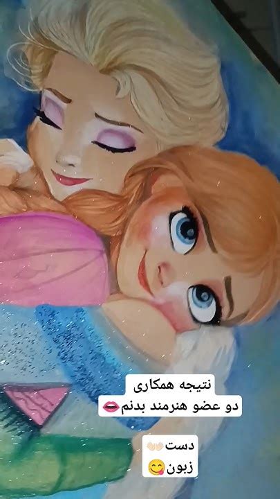 نقاشی السا و آنا ترکیب با دوبله انیمیشنی خودم 🫶🏻😍فروزن Elsa Anime