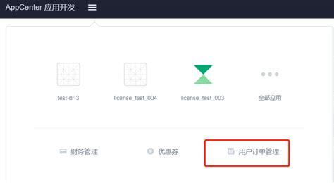 订单管理 公有云文档中心