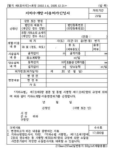 지하수개발이용변경허가신청서개정051221 건설교통부 서식 가상드라이브 Iso실행프로그램 최강자 데몬툴즈