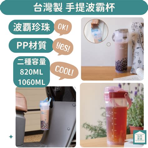 台灣製 手提波霸杯 附吸管可吸波霸珍珠 Pp材質 7285 7286 佳斯捷 水壺 新品特惠 蝦皮購物