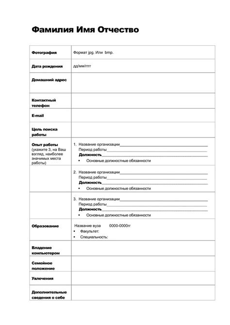 Шаблон резюме на работу образец 2023