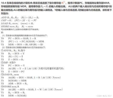 计算机组成原理课后习题答案:第十章计算机组成原理机械工业出版社答案 Csdn博客 计算机组成原理课后习题答案:第十章计算机组成原理机械工业出版社答案 Csdn博客