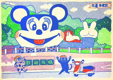 小星眼 小時候在電視上看見circus去花蓮米老鼠 那時候覺得台灣有這東西真是太荒謬了 但隨著時間就漸漸淡忘 Facebook