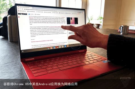 谷歌将chrome os中某些android应用换为网络应用 云恒制造