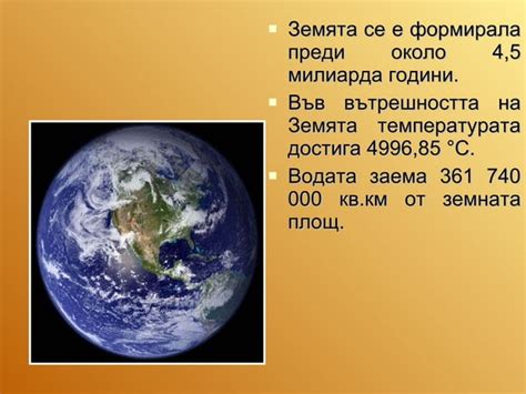 Ден на Земята Ppt