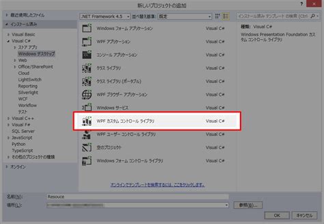 Wpf で 共通リソースファイル画像ファイル を 作成利用する 方法 Galife