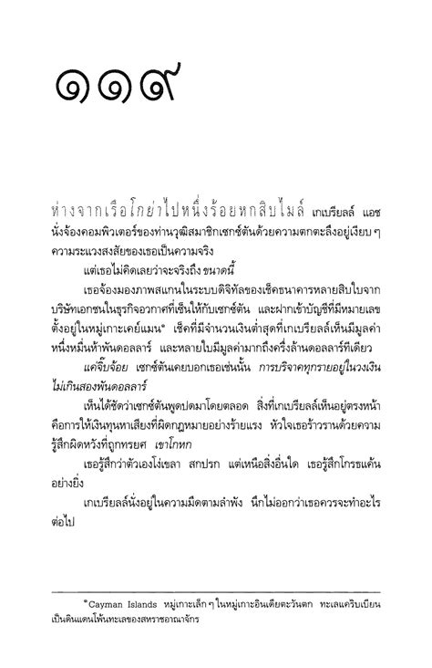 Deception Point แผนลวงสะท้านโลก ห้องสมุดประชาชน Page 496 Flip Pdf