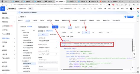 活字格c 代码调用服务器给百度ai接口发送请求设置 活字格调用t csdn博客