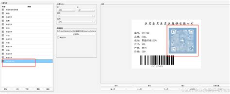 Python自制的标签打印软件支持导入csv文件批量自动化打印python 标签打印 Csdn博客 Python自制的标签打印软件支持导入csv文件批量自动化打印python 标签打印 Csdn博客