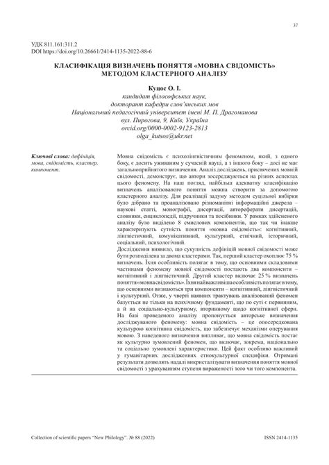 Pdf Classification Of Definitions Of The Concept Linguistic